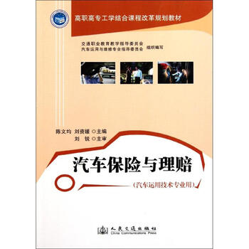 汽车保险与理赔