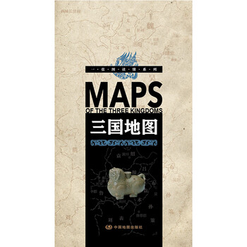 2022年新版 一张图读懂系列三国地图 折叠 三国时期 重要事件地图 历史人物故事