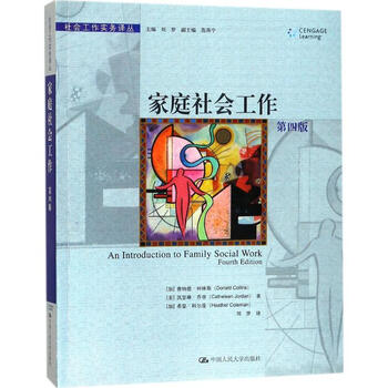 家庭社会工作(第4版)