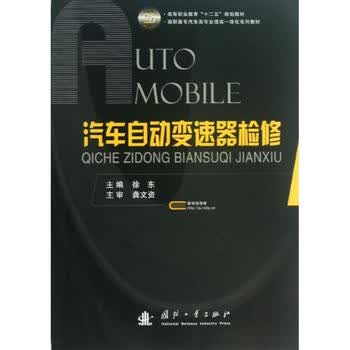 汽车自动变速器检修