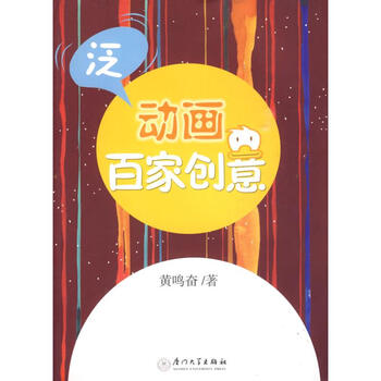 泛动画百家创意