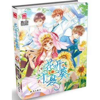 花开千夏葵