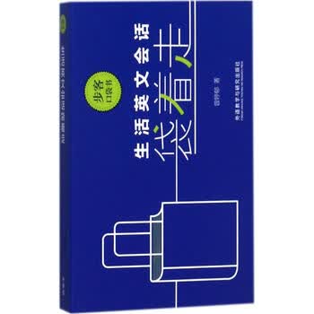 生活英文会话袋着走