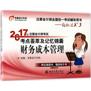 注册会计师考试考点荟萃及记忆锦囊财务成本管理