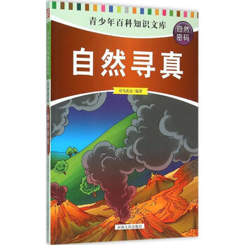 自然寻真