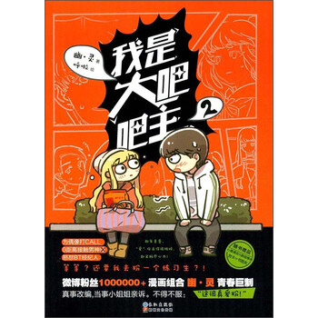 我是大吧吧主（2）