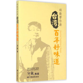 台湾百年好味道