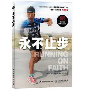  永不止步9787115394330