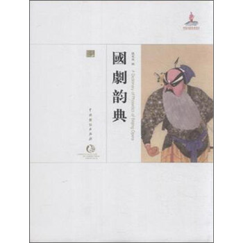 国剧韵典