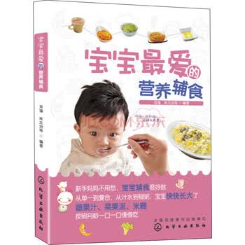 宝宝爱吃的营养辅食