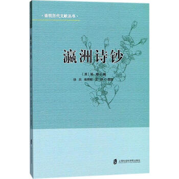 瀛洲诗钞