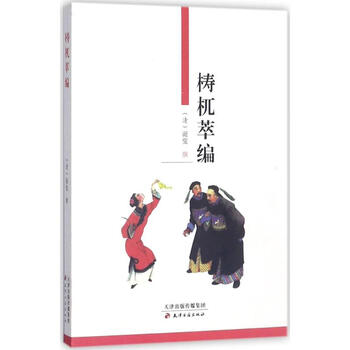 梼杌萃编