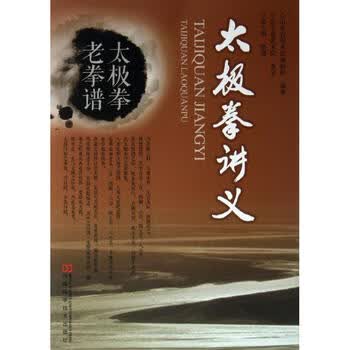 太极拳讲义