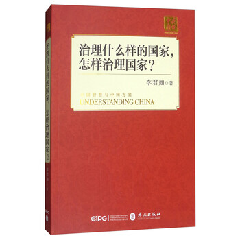 治理什么样的国家，怎样治理国家？（中）