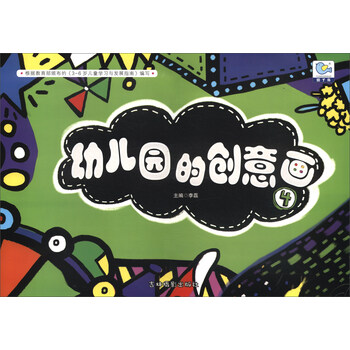 幼儿园的创意画（4）