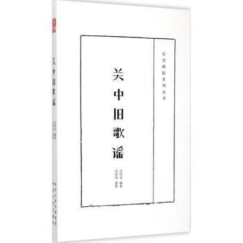 关中旧歌谣