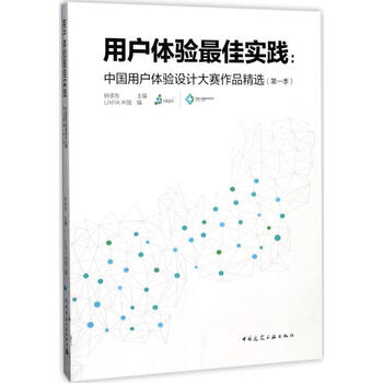 用户体验最佳实践第1季
