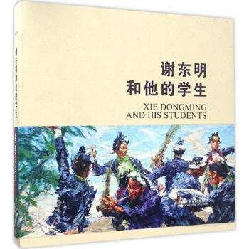 谢东明和他的学生