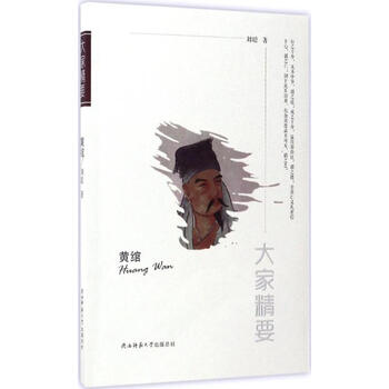 黄绾