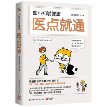 熊小知说健康