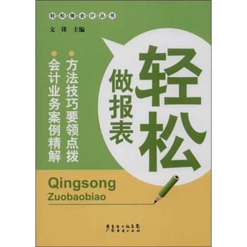 轻松做报表