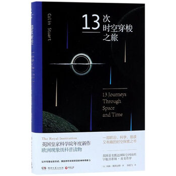 13次时空穿梭之旅(精)