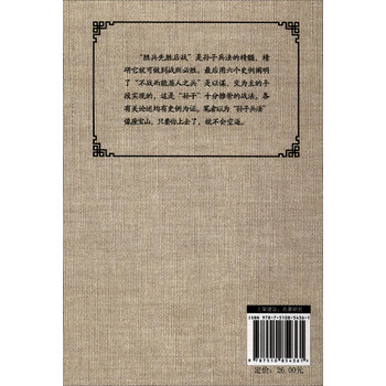正版新书  孙子兵法释疑9787510854361其他品牌