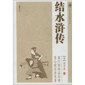 结水浒传