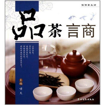 品茶言商