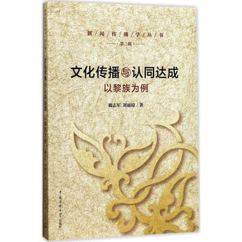 文化传播与认同达成
