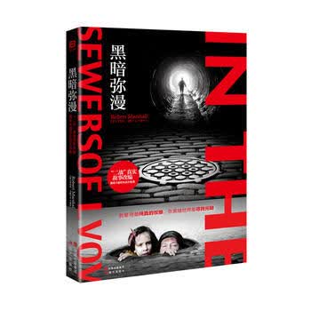 黑暗弥漫(二战真实故事改编)
