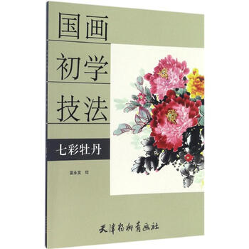 七彩牡丹