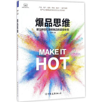 爆品思维
