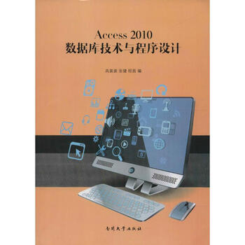 Acce2010数据库技术与程序设计