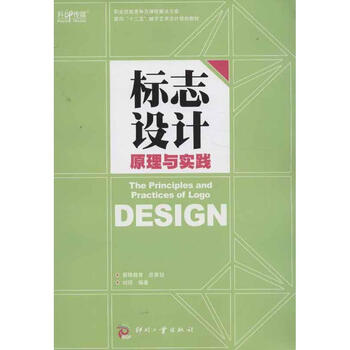 标志设计原理与实践