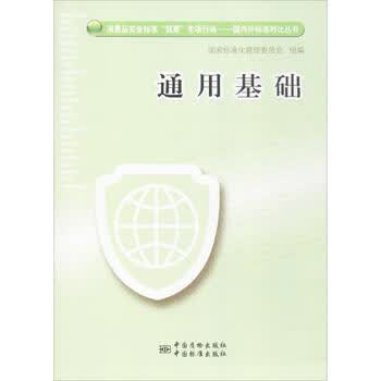 通用基础