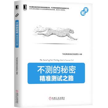 不测的秘密 精准测试之路