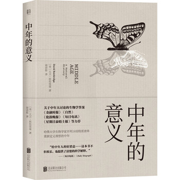 正版 中年的意义：生命的蜕变9787559613189