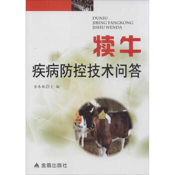 犊牛疾病防控技术问答