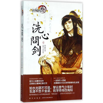 洗心问剑(2)