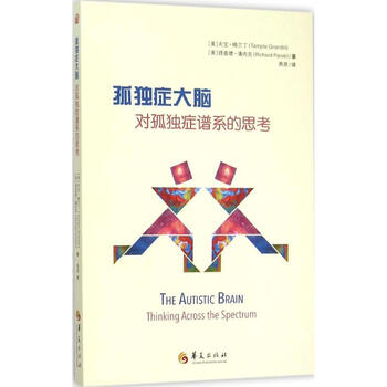 孤独症大脑