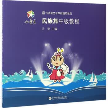 民族舞中级教程