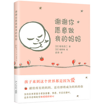 [正版图书]谢谢你愿意做我的妈妈