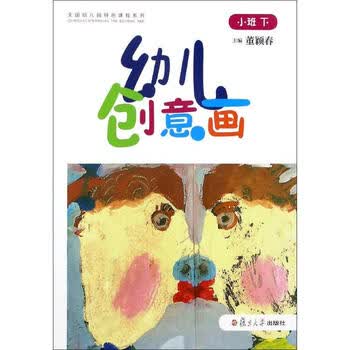 幼儿创意画小班·下