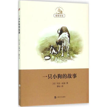 一只小狗的故事