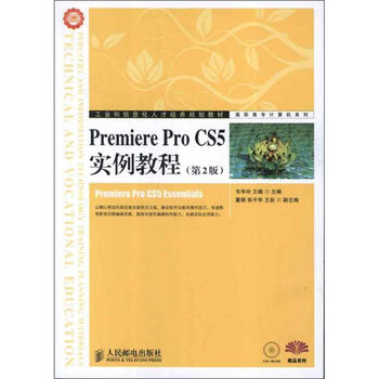 Premiere Pro CS5实例教程(第2版)