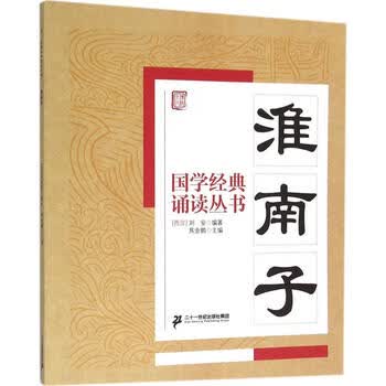 淮南子