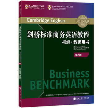 【新东方旗舰】剑桥标准商务英语教程:初级教师用书(第2版) 职场英语 成人英语