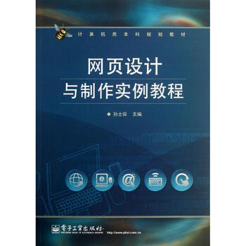 网页设计与制作实例教程
