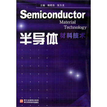 半导体材料技术